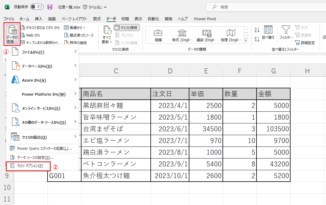 Power Queryで設定しておきたい便利なオプション設定 Nfig Tech Blog